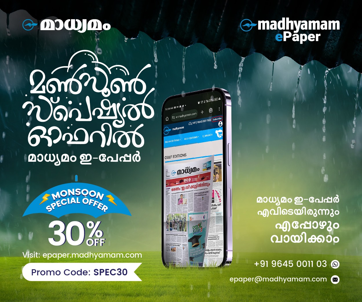 Madhyamam ePaper | മാധ്യമം ഇ-ദിനപത്രം | ePaper Today