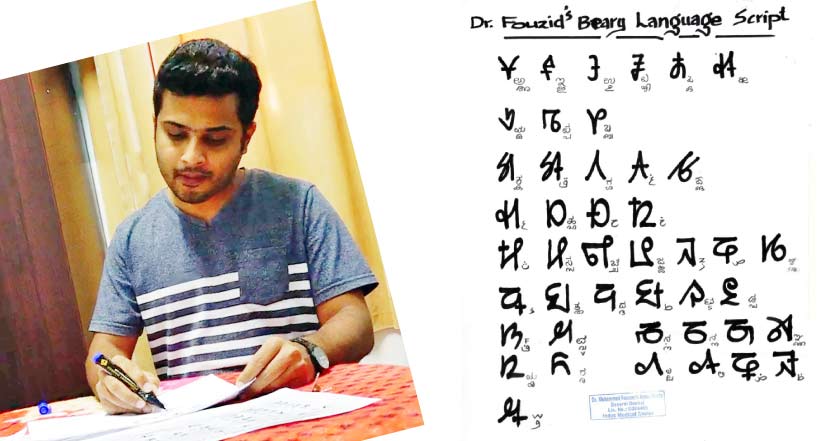 ബ്യാ രി ഭാ ഷ ക്ക് ലി പി; അ ണി യ റയിൽ പ്ര വാ സി ഡോ ക് ട റും | Madhyamam