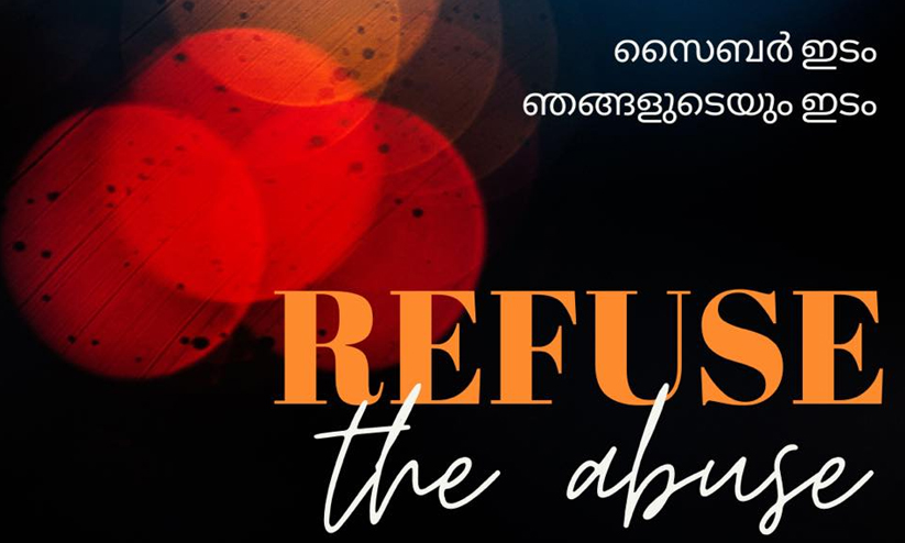 സൈബറിടത്തിലെ സ്ത്രീകള്‍ക്കായി കാമ്പയിനുമായി ഡബ്ല്യു.സി.സി | Madhyamam