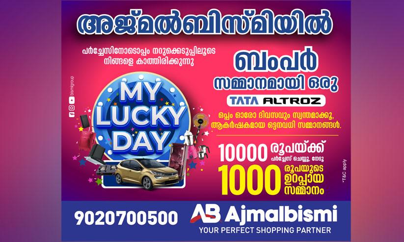 അജ് മൽ ബിസ് മിയിൽ മൈ ലക്കി ഡേ ഓഫർ | My Lucky Day Offer at Ajmal Bismi ...