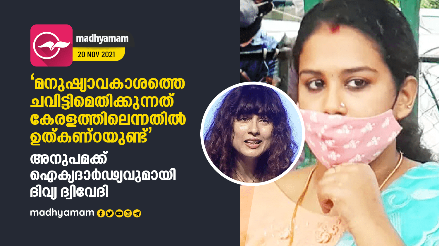 'മനുഷ്യാവകാശത്തെ ചവിട്ടിമെതിക്കുന്നത് കേരളത്തിലെന്നതിൽ ഉത്കണ്ഠയുണ്ട് ...