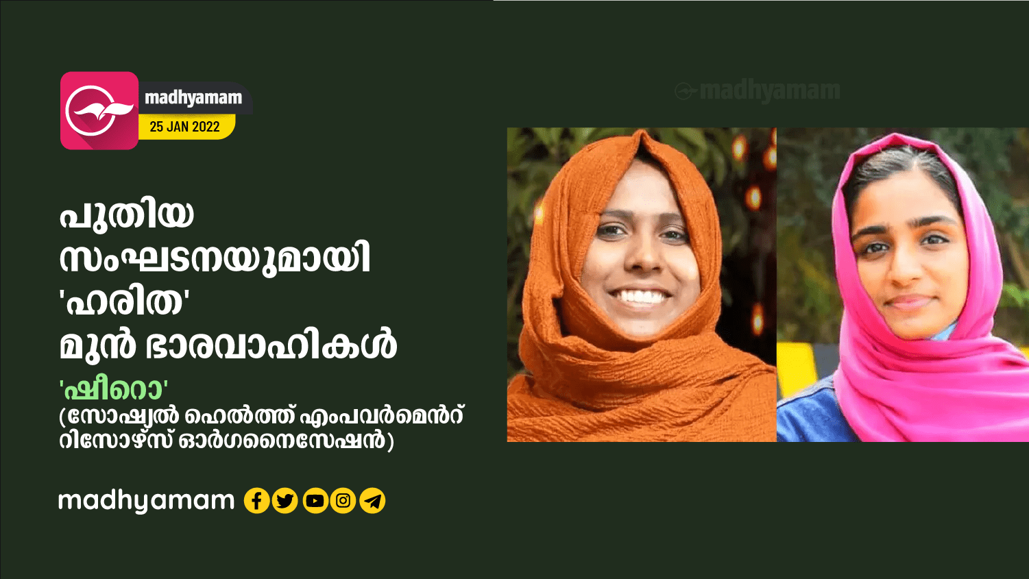 പുതിയ സംഘടനയുമായി 'ഹരിത' മുൻ ഭാരവാഹികൾ | former MSF ‘Haritha’ Leaders ...