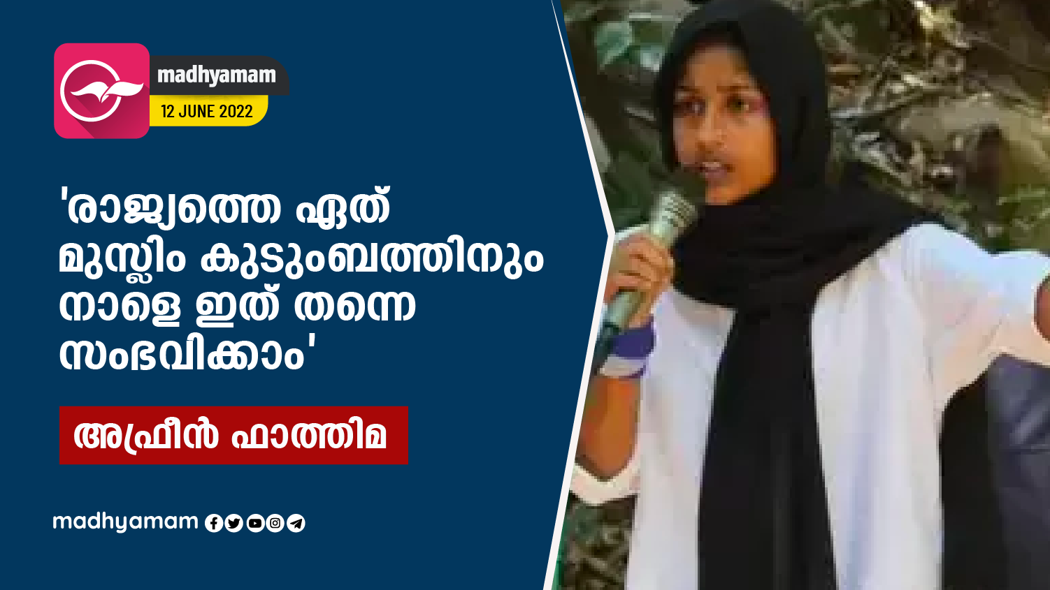 'രാജ്യത്തെ ഏത് മുസ്ലിം കുടുംബത്തിനും നാളെ ഇത് തന്നെ സംഭവിക്കാം' | It ...