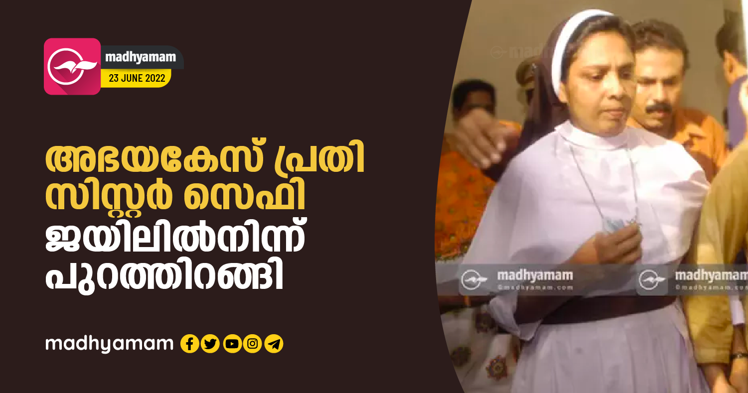 അഭയകേസ് പ്രതി സിസ്റ്റർ സെഫി ജയിലിൽനിന്ന് പുറത്തിറങ്ങി | sister sephy ...