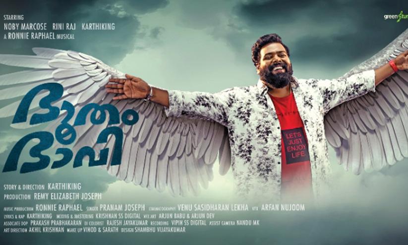 വി എഫ് എക്സിന്‍റെ മാന്ത്രികസ്പർശം, ഭൂതം ഭാവി സംഗീത ആൽബം ...