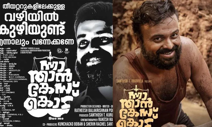 സി നി മാ പോ സ്റ്റ റി ലെ കു ഴി വി വാ ദം: അ നു കൂ ലി ച്ച് ഇ ർ ഷാ ദ്, വി മ ...