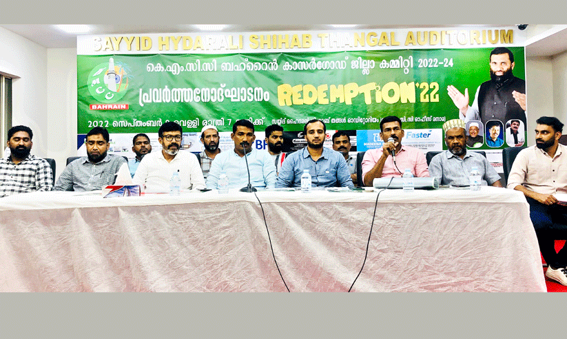 കെ. എം. സി. സി കാ സ ർ കോ ട് ജി ല്ല ക മ്മി റ്റി പ്ര വ ർ ത്ത നോ ദ്ഘാ ട നം ...