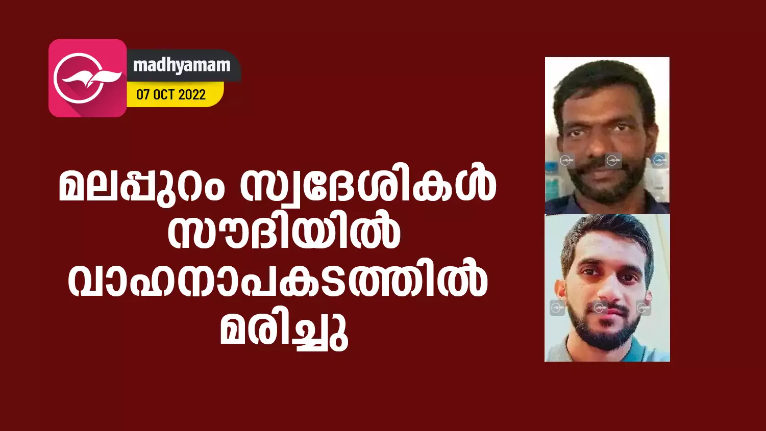 മലപ്പുറം സ്വദേശികൾ സൗദിയിൽ വാഹനാപകടത്തിൽ മരിച്ചു | Natives of Malappuram died in an accident in ...