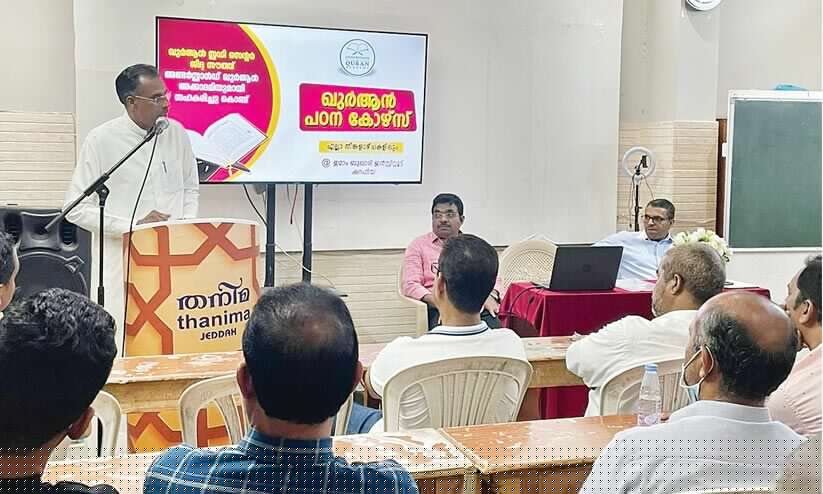തനിമ അണ്ടർസ്റ്റാൻഡിങ് ഖുർആൻ കോഴ്സ് ഉദ്‌ഘാടനം | Inauguration of Tanima ...