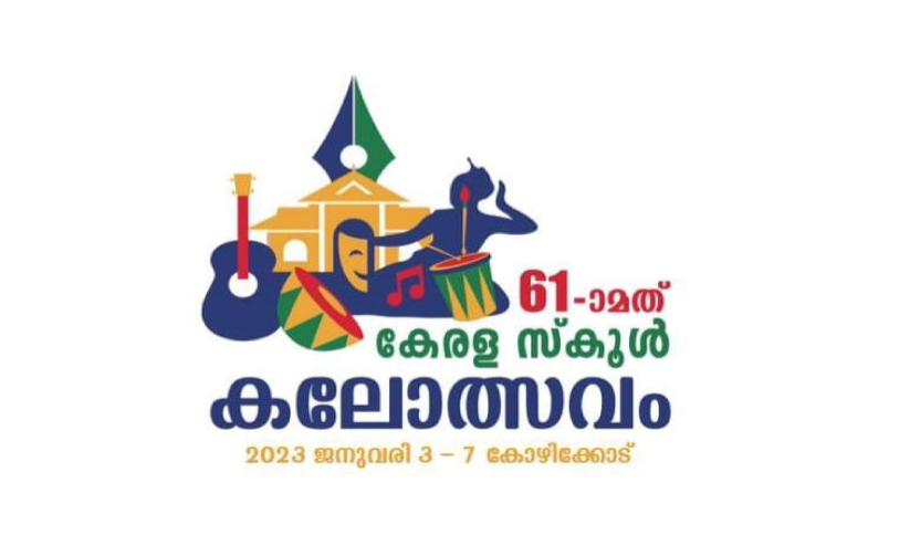 സ്‌കൂൾ കലോത്സവ ലോഗോ പ്രകാശനം ചെയ്തു | Kerala State School Kalolsavam ...