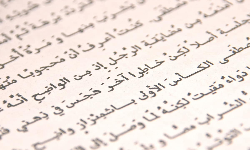 അറബി ഭാഷ: സ്വാധീനവും വളർച്ചയും | The Arabic Language-Influence and ...