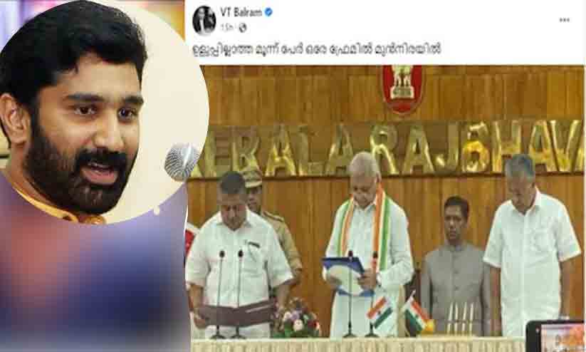 സജി ചെറിയാന്‍റെ സത്യപ്രതിജ്ഞയെ വിമർശിച്ച് വി.ടി ബല്‍റാം ...