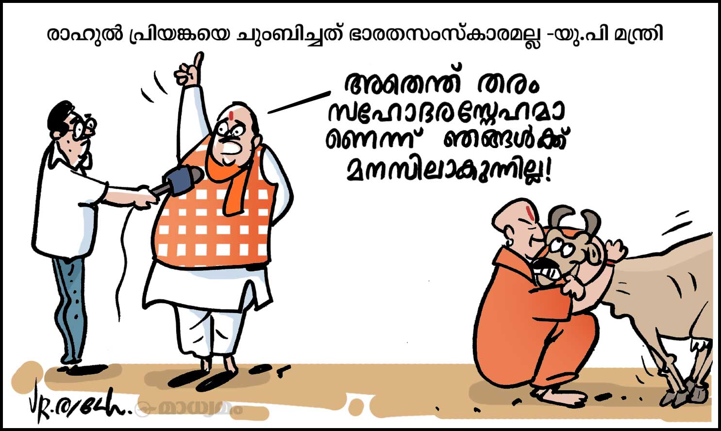 ഭാരതസംസ്കാരം | Madhyamam