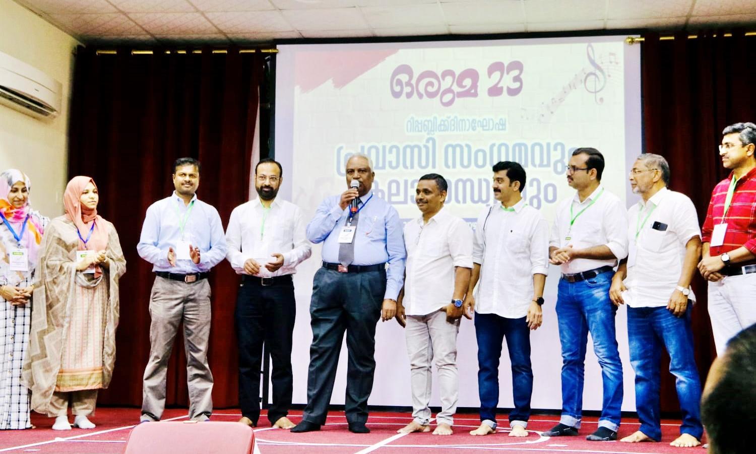 പ്രവാസി വെൽഫയർ പ്രവാസി സംഗമവും കലാ സന്ധ്യയും | Pravasi Welfare Oruma 23 ...
