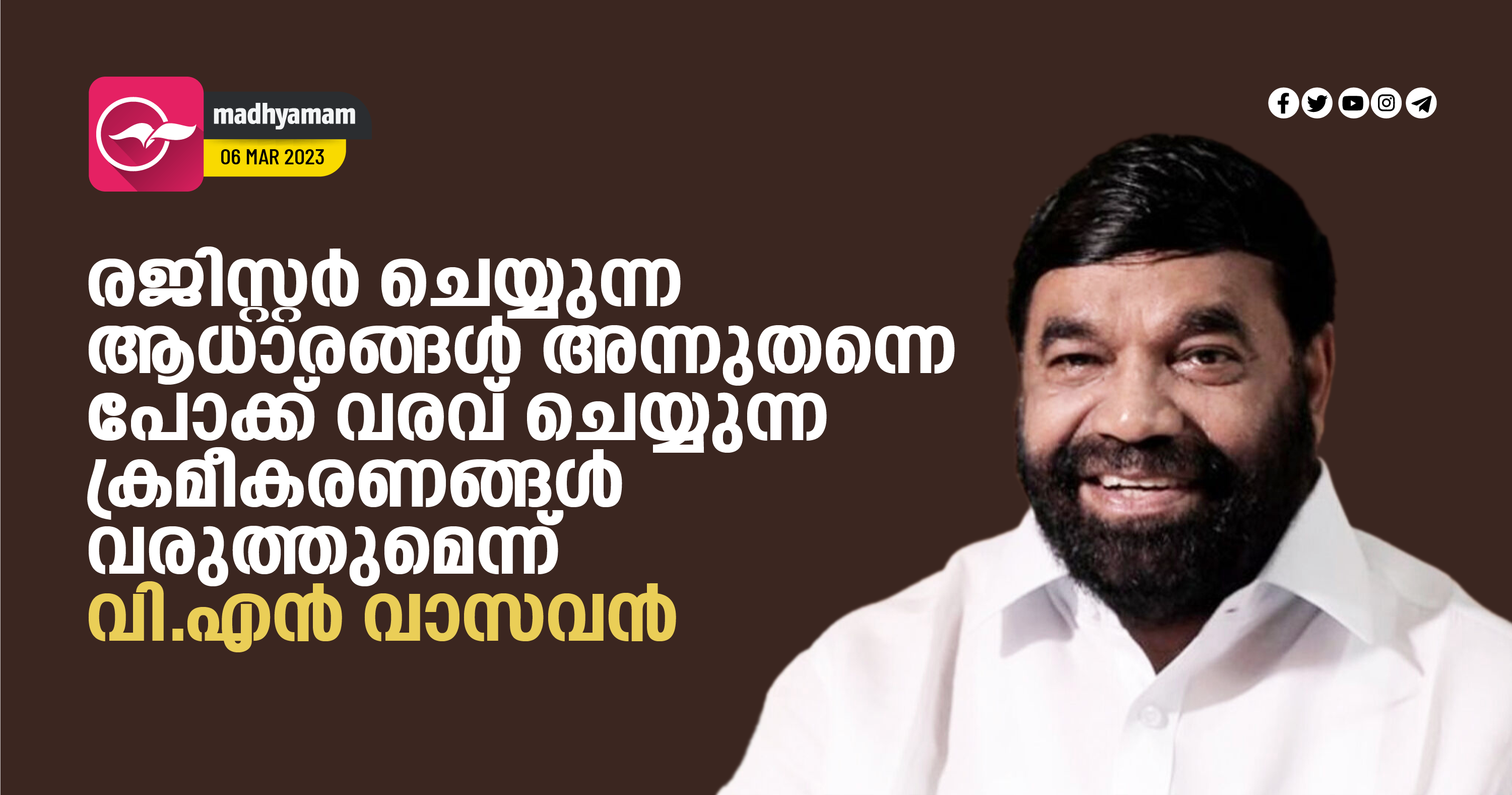 രജിസ്റ്റർ ചെയ്യുന്ന ആധാരങ്ങൾ അന്നുതന്നെ പോക്ക് വരവ് ചെയ്യുന്ന ...