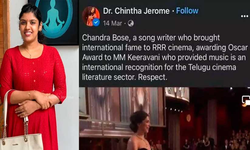 കീരവാണിയെ അഭിനന്ദിച്ചുള്ള ചിന്ത ജെറോമി െൻറ ഫേസ്ബുക്ക് പോസ്റ്റിനെയും ...