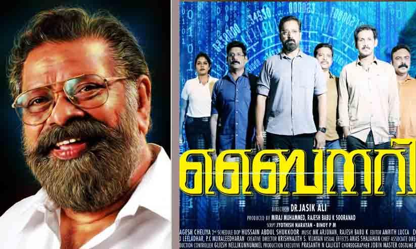 എം.കെ അർജുനൻ മാസ്റ്റർ അവസാനം ചിട്ടപ്പെടുത്തിയ 'ബൈനറി'യിലെ ഗാനം പുറത്ത് ...