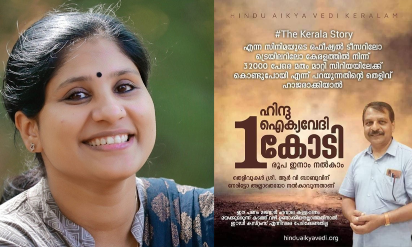 'ഹിന്ദു ഐക്യവേദീൻ്റെ ഒരു കോടി രൂപ എവിടെ വന്നാ കിട്ടും'? -ദീപ നിശാന്ത് ...