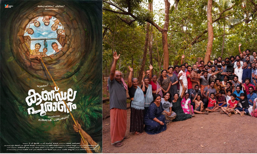 ഇന്ദ്രന്‍സിന്റെ പുതിയ ചിത്രം കുണ്ഡലപുരാണത്തിന്റെ ചിത്രീകരണം പൂര് ...