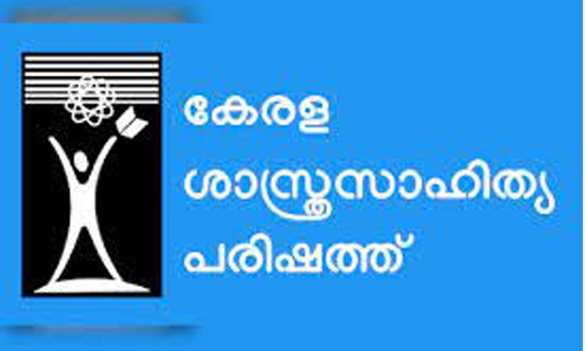 കേരള ശാസ്ത്രസാഹിത്യ പരിഷത്ത് വജ്രജൂബിലി സംസ്ഥാന സമ്മേളനം തുടങ്ങി ...
