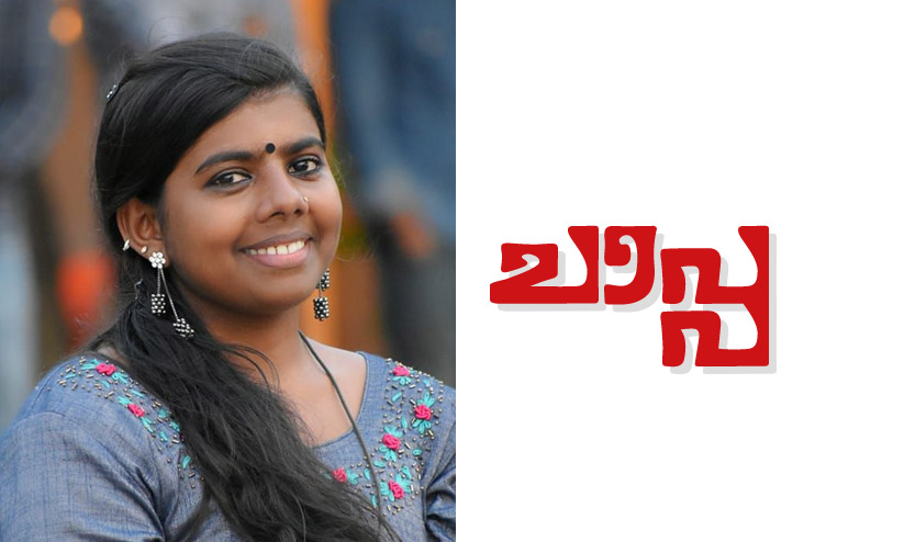 ചാപ്പ-ജിൻഷ ഗംഗയുടെ കഥ | madhyamam weekly malayalam story | Madhyamam