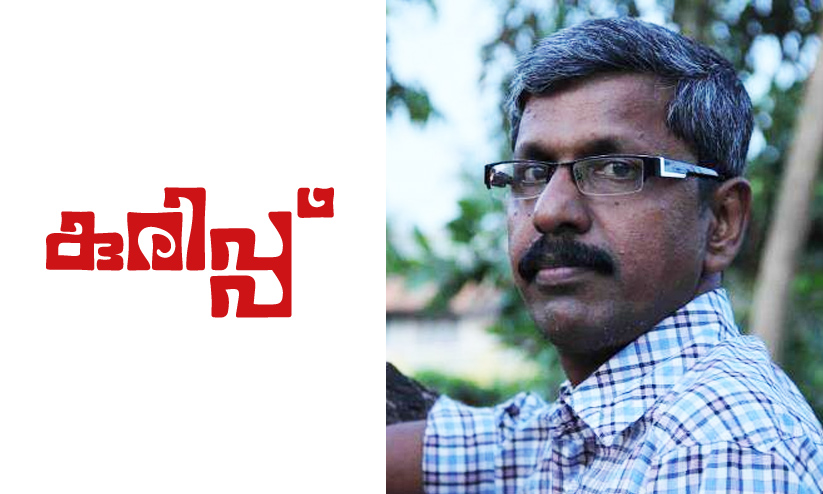 കുരിപ്പ് -നാ രാ യ ണ ൻ അ മ്പ ല ത്ത റയുടെ കഥ | madhyamam weekly malayalam ...