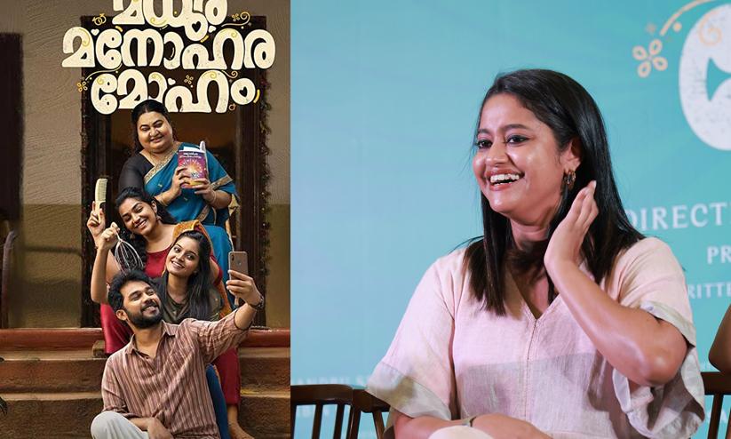 'മധുര മനോഹര മോഹം' ജാതി വ്യവസ്ഥയെ ട്രോളുകയായിരുന്നു ലക്ഷ്യം- സ്റ്റെഫി ...