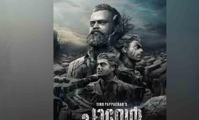 ചാക്കോച്ചനും അർജുൻ അശോകനും ആന്റണി വർഗീസും..! പ്രേക്ഷകരിൽ ആകാംക്ഷ ...