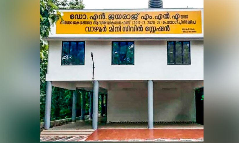 വാഴൂർ മിനിസിവിൽ സ്റ്റേഷൻ നിർമാണം അവസാന ഘട്ടത്തിൽ | The construction of ...