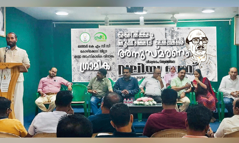 ‘വിശ്വസാഹിത്യത്തിലെ വലിയ ഒന്ന്; ബഷീർ അനുസ്മരണം | Basheer Remembrance ...