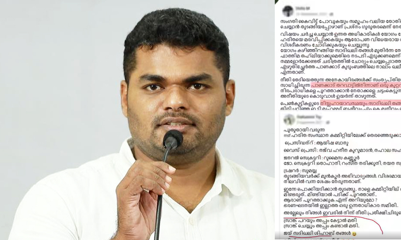 എം.എസ്.എഫ് നേതാവ് പി.കെ നവാസിനെതിരെ ഗൂഢാലോചന നടന്നുവെന്ന് ആരോപണം; വാട്ട്സ്ആപ്പ് ചാറ്റുകൾ പുറത്ത് ...