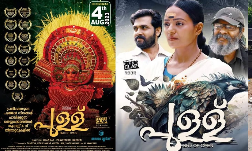 ഉള്ളുലയ്ക്കുന്ന പുള്ള്, ഹൃദയം തൊടും | Pullu malayalam movie review ...
