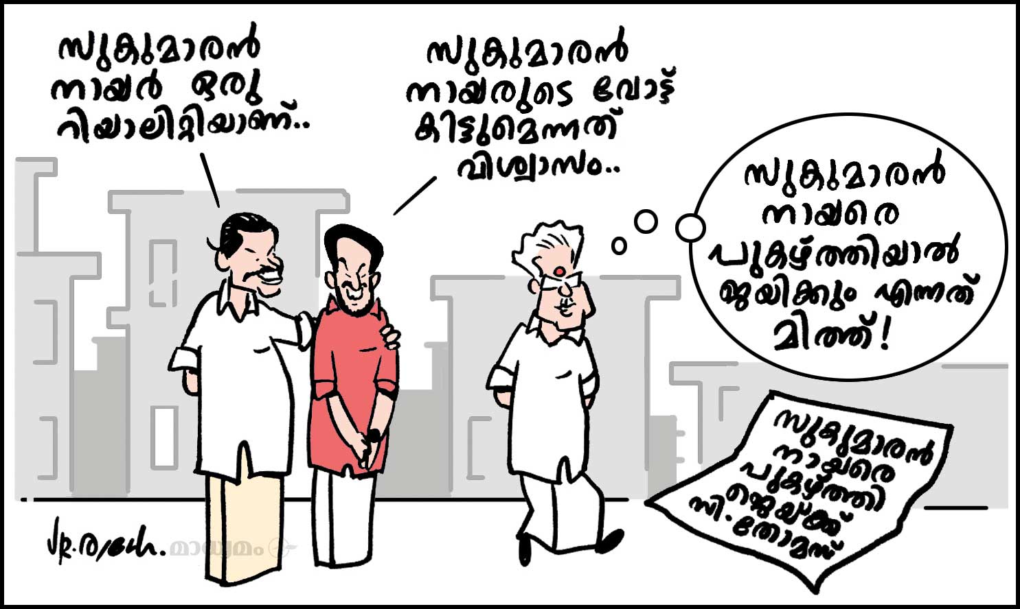 മിത്ത് | Madhyamam