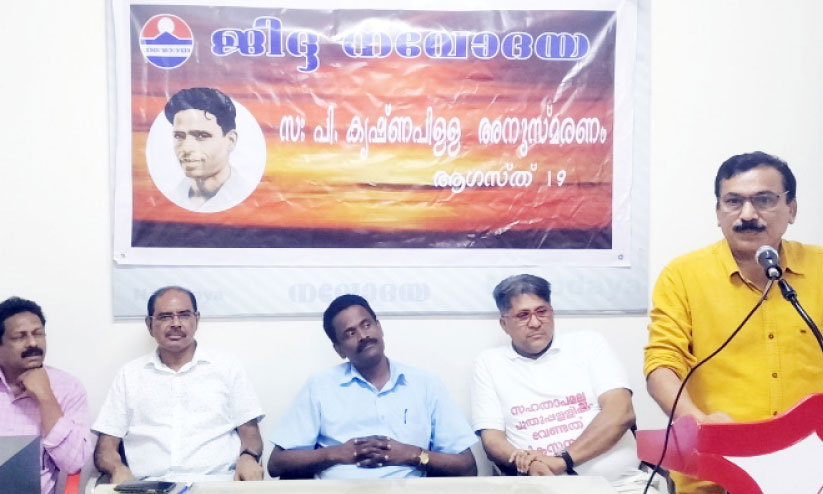 ന വോ ദ യ പി. കൃ ഷ്ണ പി ള്ള ച ര മ ദിനാചരണം | Navodaya- P Krishna Pillai ...