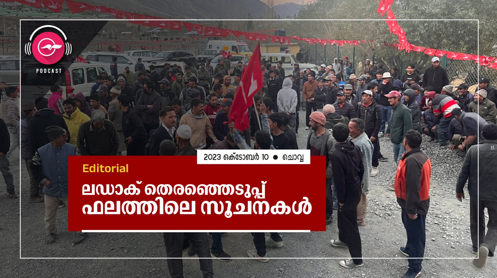 ല ഡാ ക് തെ ര ഞ്ഞെ ടു പ്പ് ഫ ല ത്തി ലെ സൂ ച ന ക ൾ | Indications of ...
