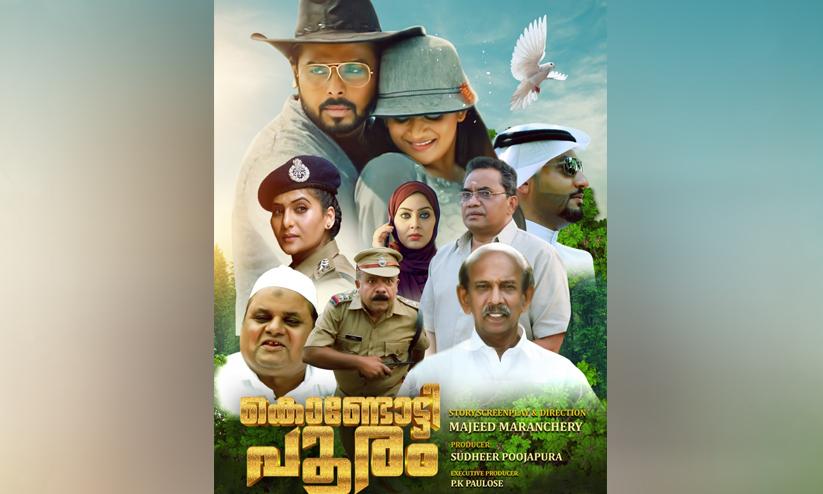 കൊണ്ടോട്ടി മഹാകവി മോയിൻകുട്ടി വൈദ്യരുടെ പാട്ട് ഉൾപ്പെടുത്തിയ ...