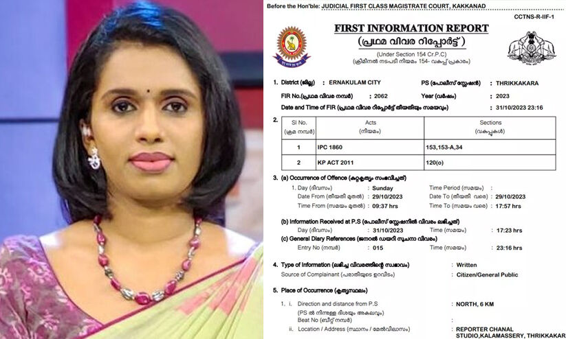 വിദ്വേഷ പ്രചാരണം; റിപ്പോർട്ടർ ടി.വിക്കും സുജയ പാർവതിക്കും എതിരെ കേസ് | hate propaganda; Case ...