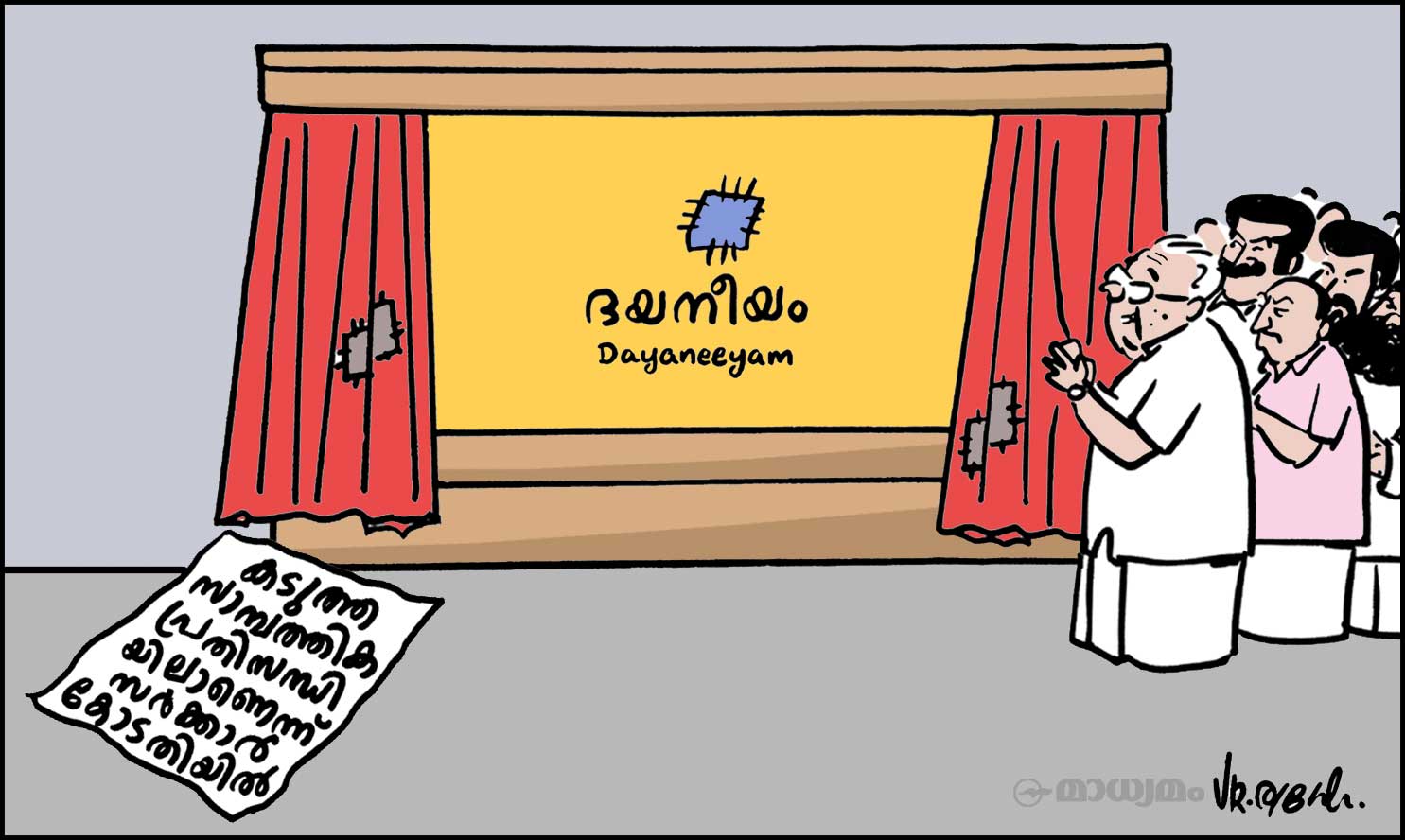 ദയനീയം | Madhyamam