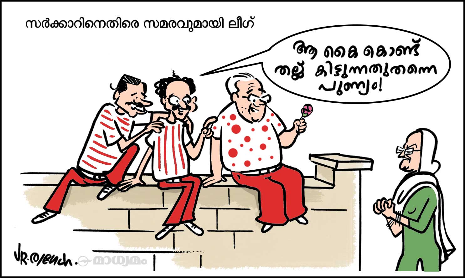 പുണ്യം | Madhyamam