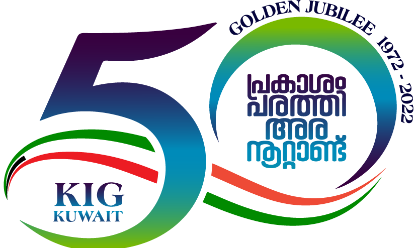 കെ. ഐ. ജി ഗോ ൾ ഡ ൻ ജൂ ബി ലി സ മാ പ ന സ മ്മേ ള നം ഇ ന്ന് | KIG Golden ...