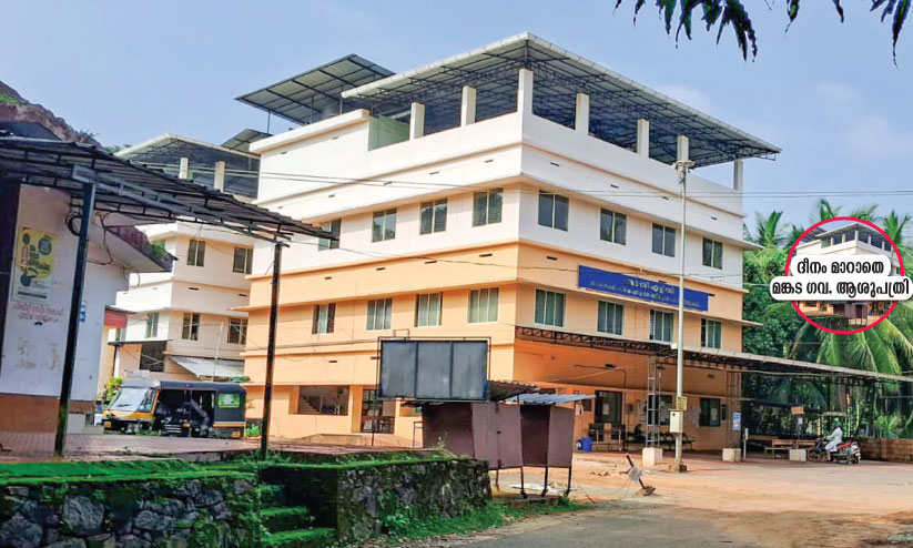 താലൂക്ക് ആശുപത്രിയായി പ്രഖ്യാപിച്ചിട്ട് ഒമ്പത് വര്‍ഷം; മങ്കട ഗവ ...