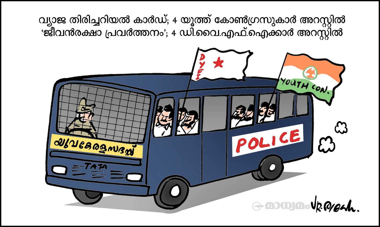 യുവകേരളസദസ്സ് | Madhyamam