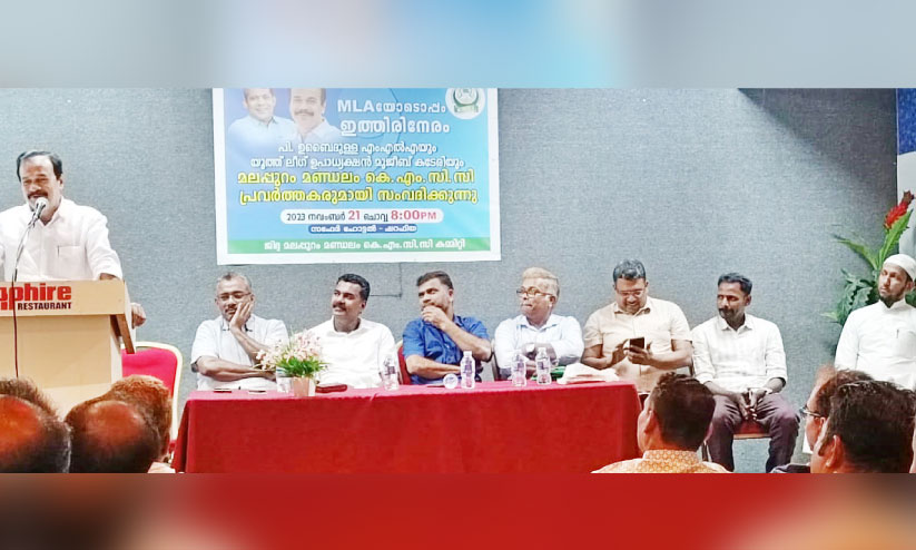 കെ. എം. സി. സി പ്ര വ ർ ത്ത ക ർ ഉ ബൈ ദു ല്ല എം. എ ൽ. എ യു മാ യി മു ഖാ മു ...