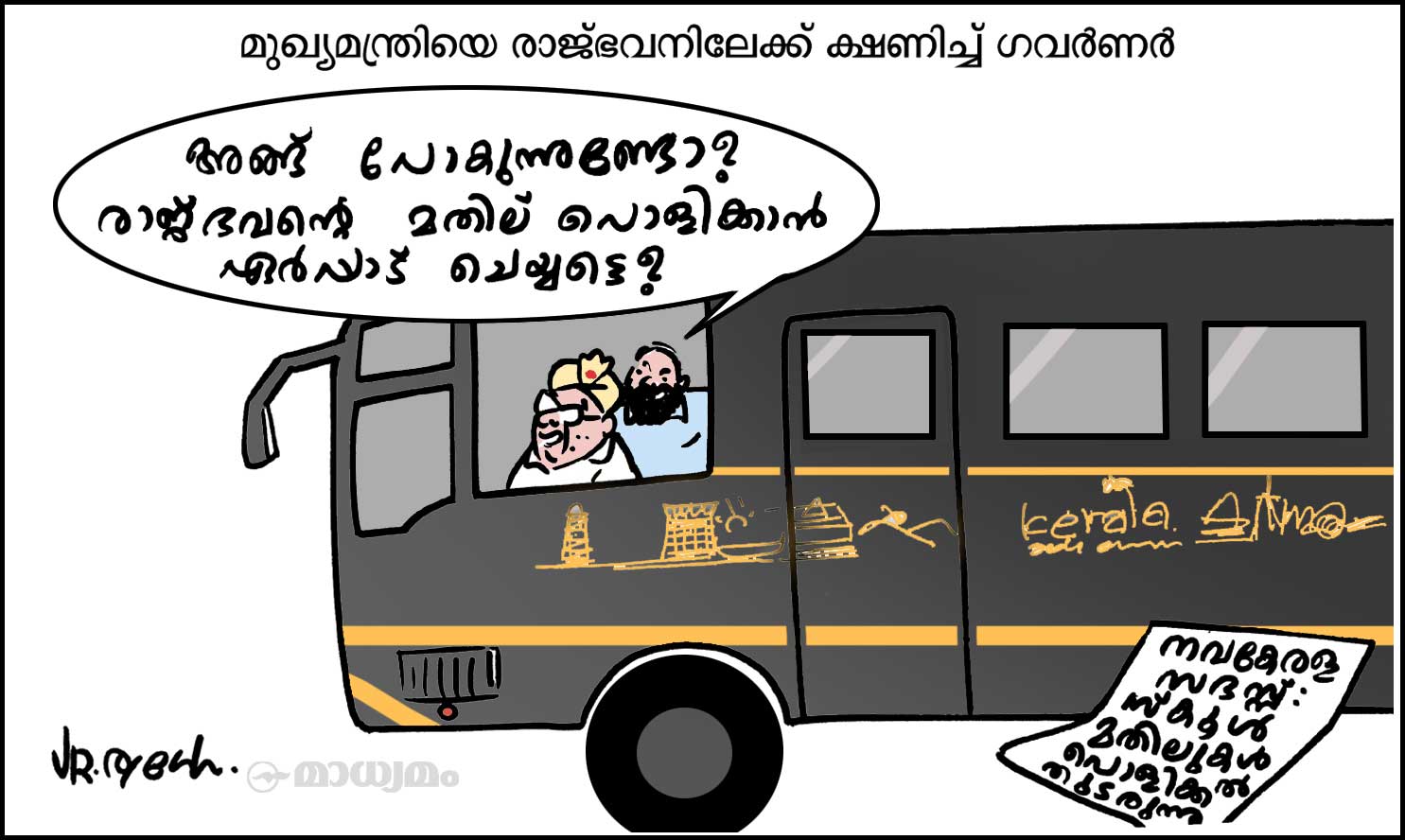 ഏർപ്പാട് | Madhyamam