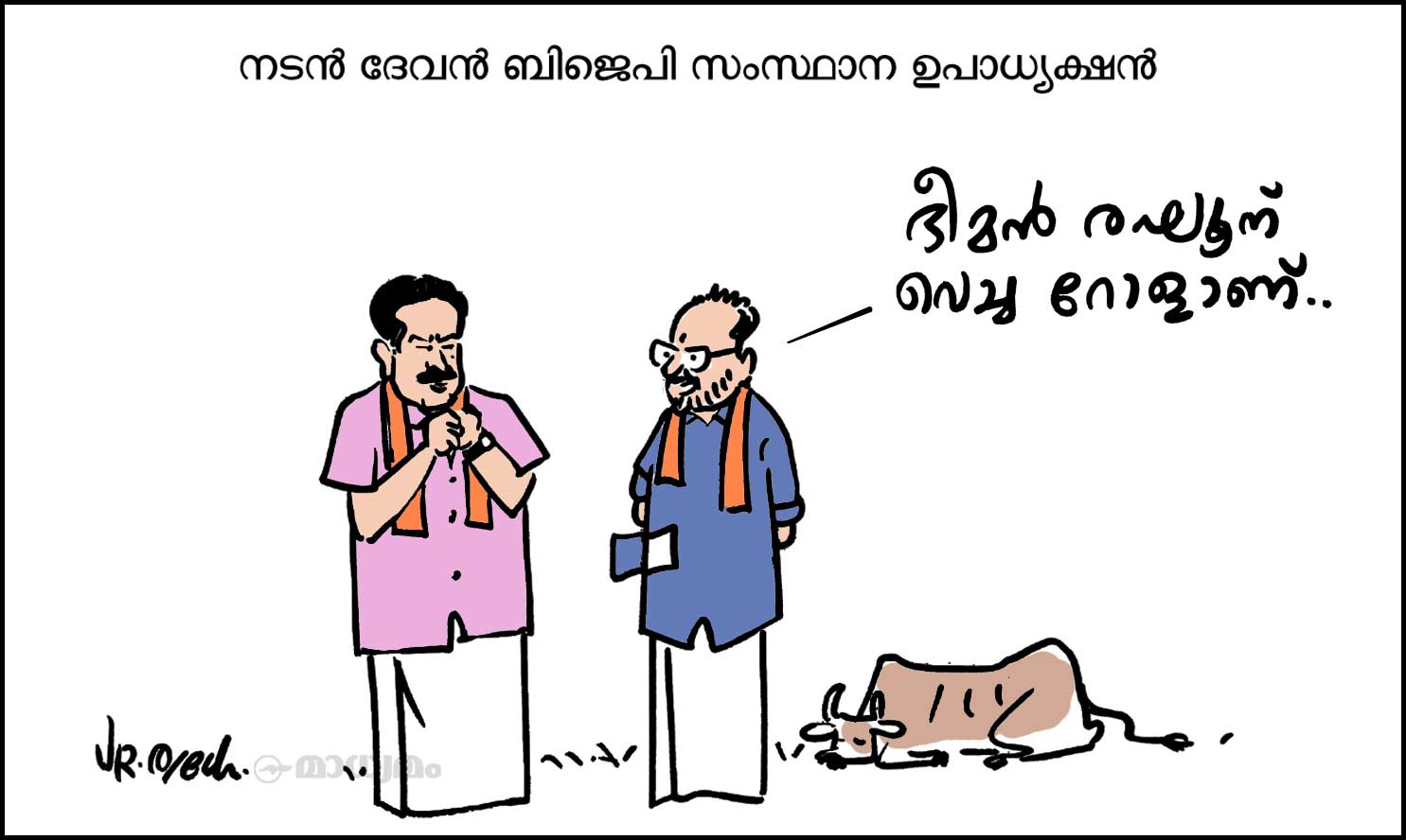 റോൾ | Madhyamam