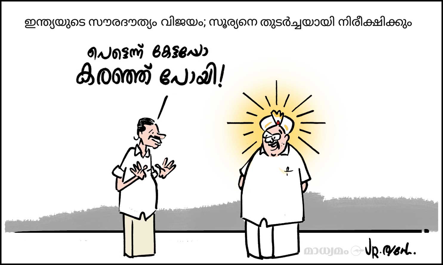 സൗരദൗത്യം | Madhyamam