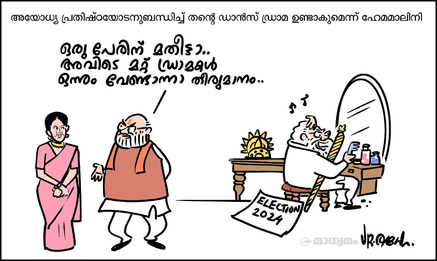ഡ്രാമ | Madhyamam