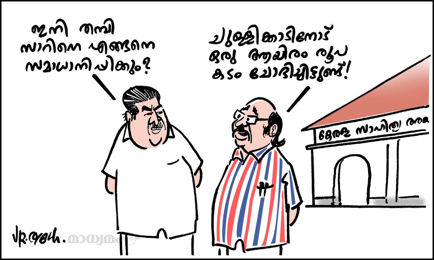 സാഹിത്യ അക്കാദമീയം | Madhyamam
