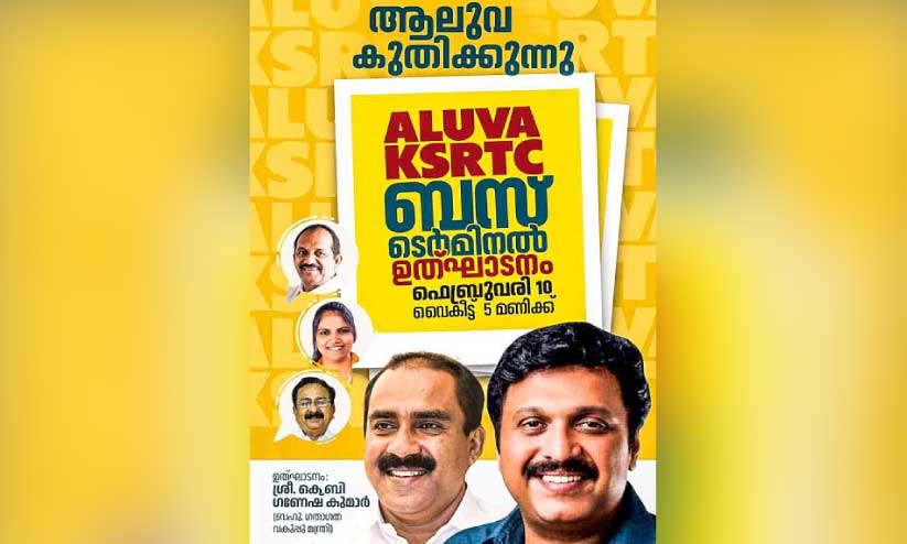 ബസ് സ്റ്റാൻഡ് ഉദ്ഘാടന പോസ്റ്ററിനെച്ചൊല്ലി എം.എൽ.എ-സി.പി.എം പോര് | MLA ...