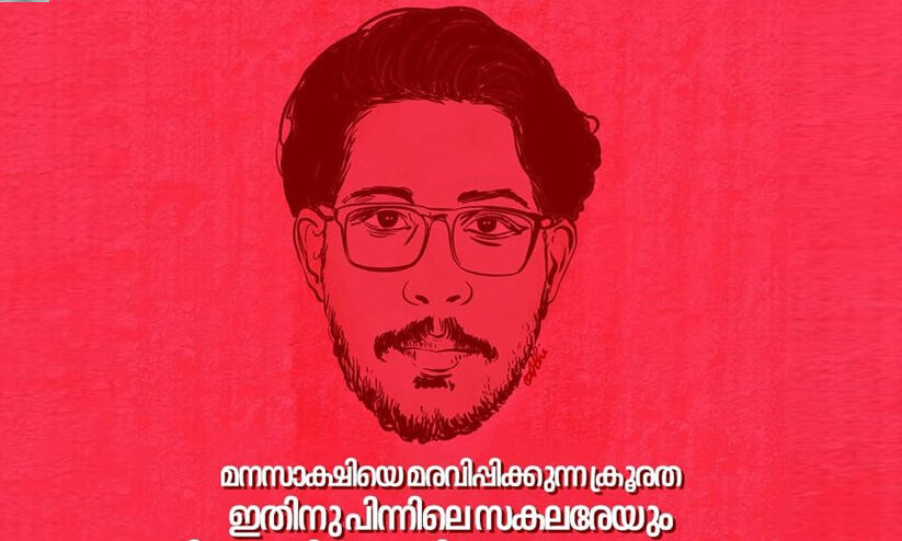 വെറ്ററിനറി കോളജിൽ നടന്നത് മന:സാക്ഷി മരവിക്കുന്ന ക്രൂരത; എസ്.എഫ്.ഐയെ ...